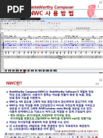 nwc사용법w17 | PDF