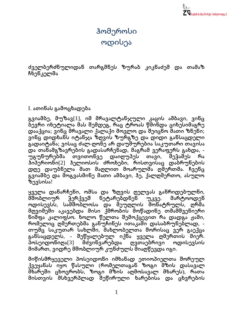 531218034 ჰომეროსი ოდისეა Pdf
