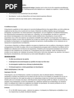 ΑΝΑΛΥΣΗ ΕΡΩΤΟΚΡΙΤΟΣ | PDF