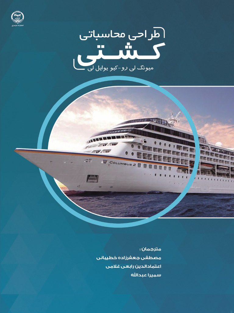 Title Tarahi Mohasebati Keshti | PDF