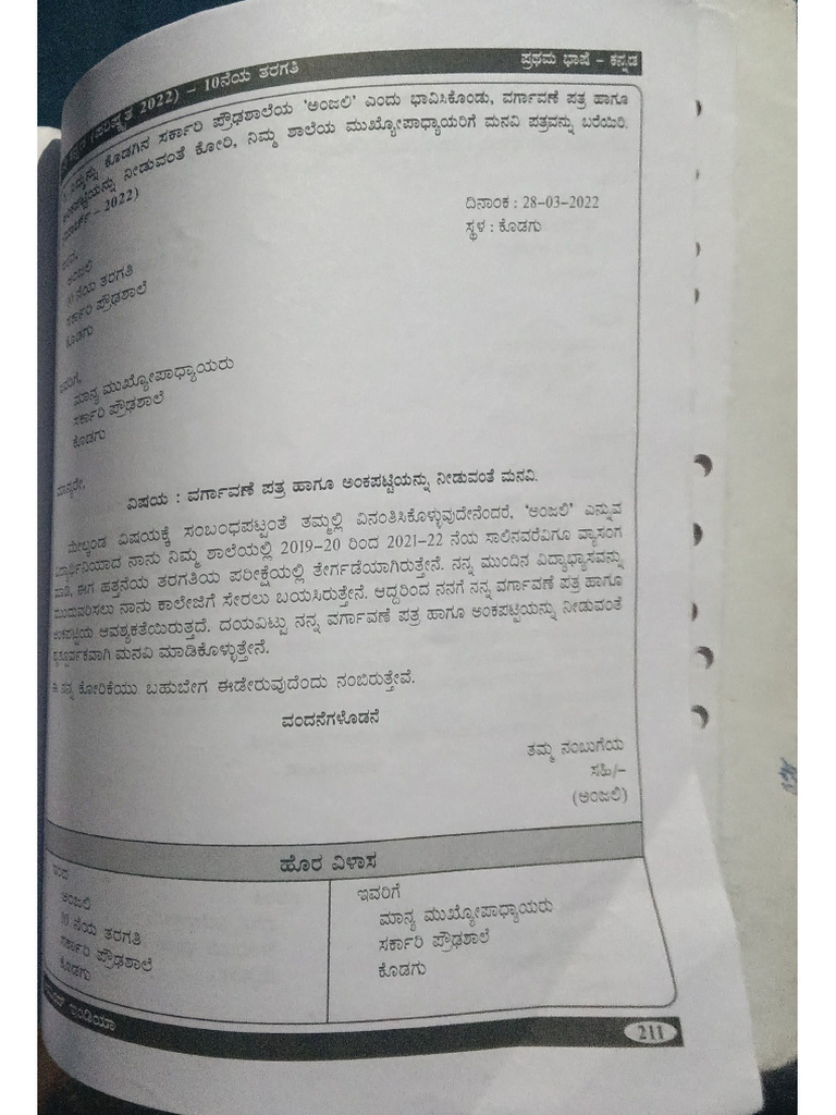 Kannada | PDF