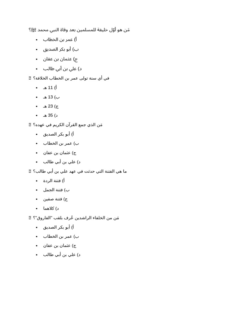 Kuiz Umum Khulafa' | PDF