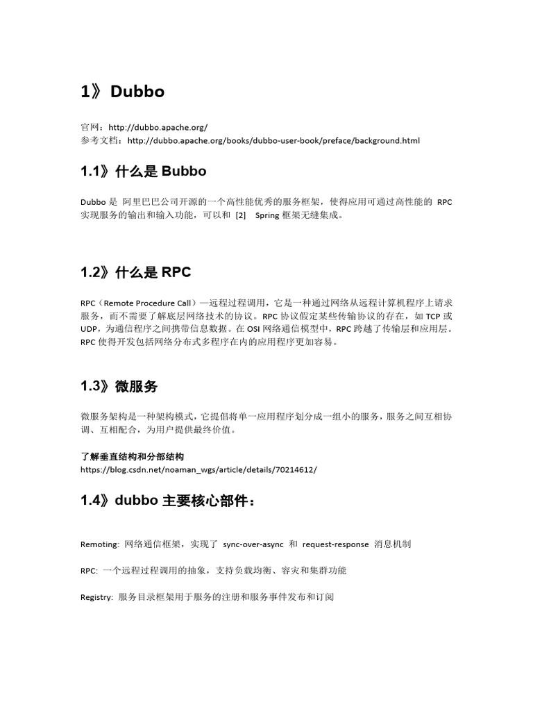 Dubbo教案 | PDF