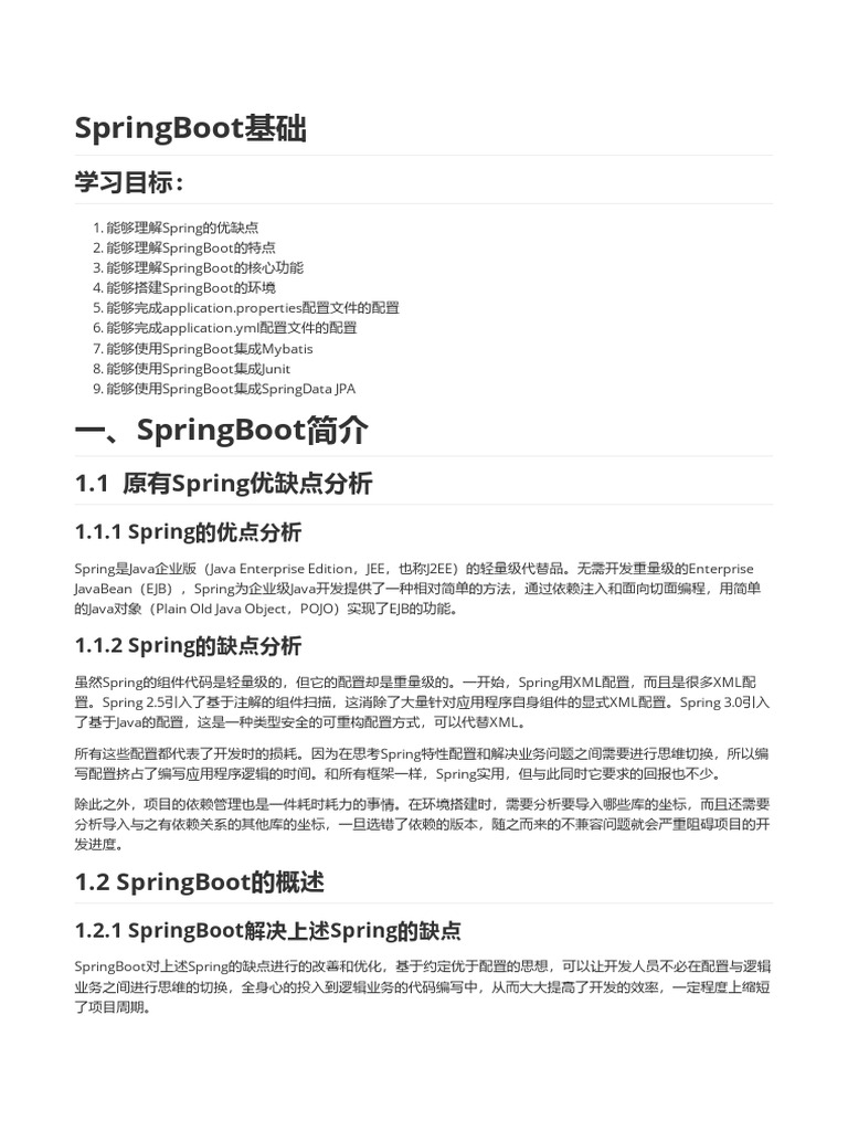 SpringBoot基础 | PDF