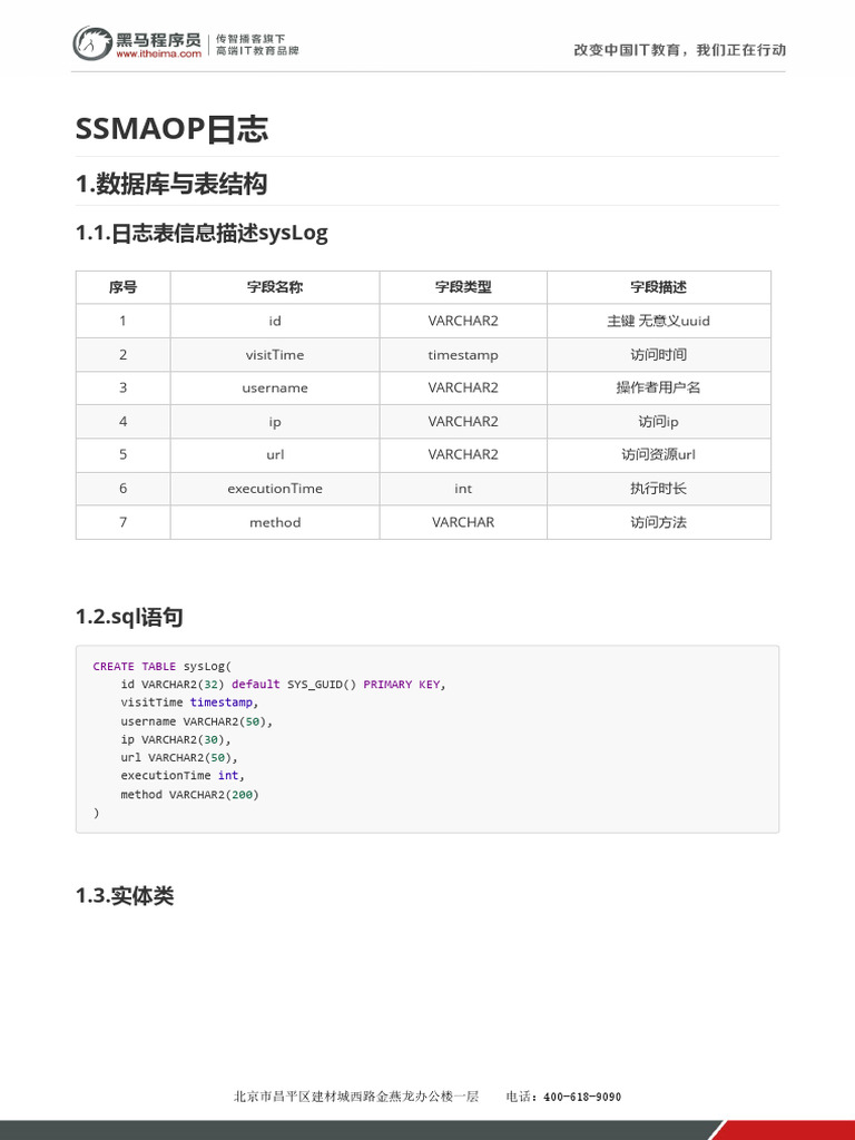 SSM AOP日志 | PDF | Computer Programming | Software Engineering