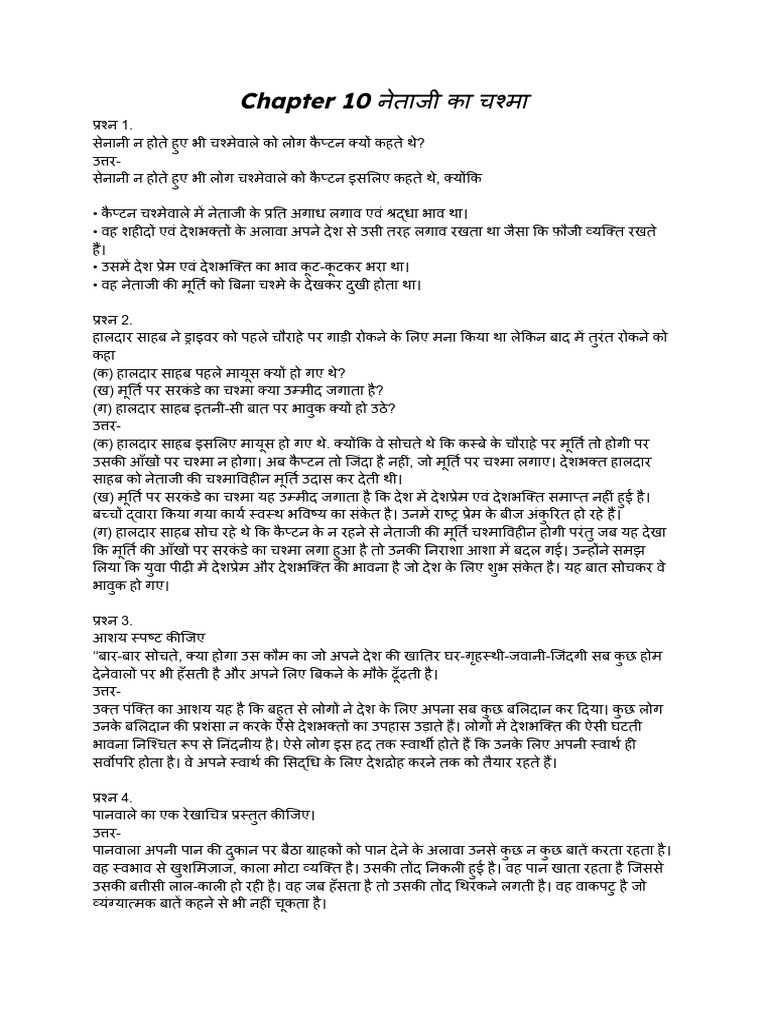 Kshitiz Chapter 10 नेताजी का चश्मा | PDF
