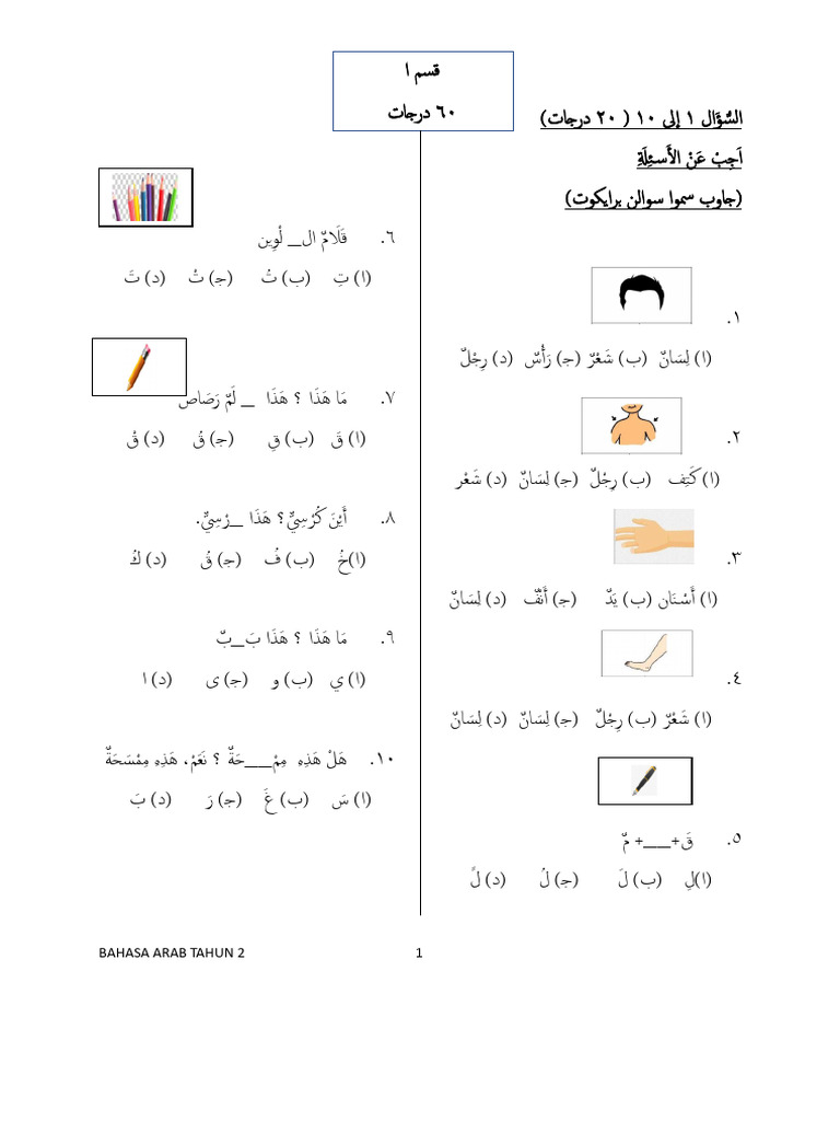 Pa - Soalan Bahasa Arab Tahun 2 | PDF