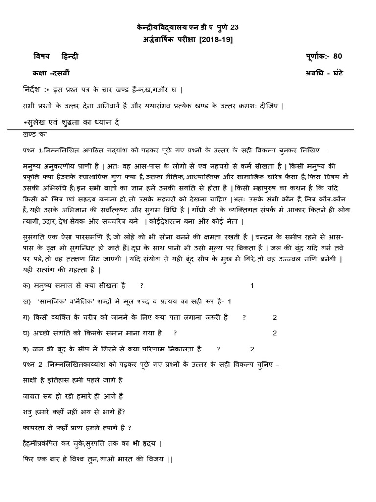 KV class 10 Half Yearly exam HINDI Model question paper 1 | PDF KV class 10 Half Yearly exam HINDI Model question paper 1 | PDF