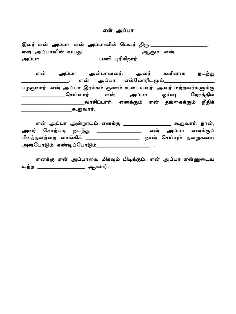 Class Year 2 Essay Tamil | PDF