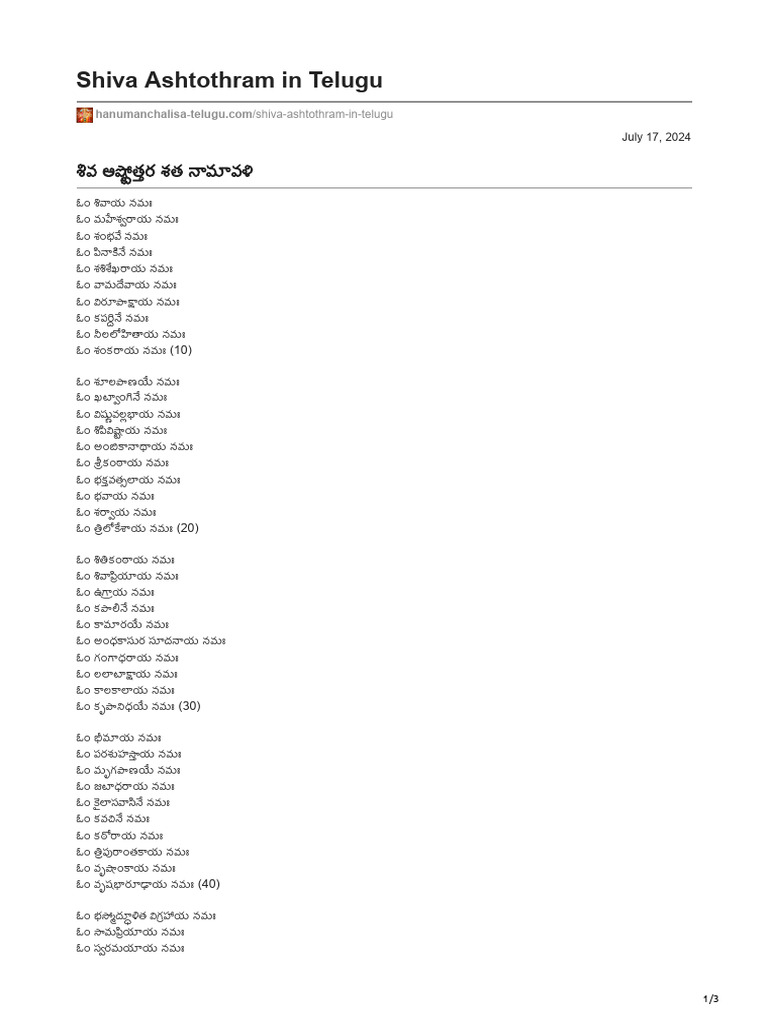 Shiva Ashtothram in Telugu PDF 1 | PDF