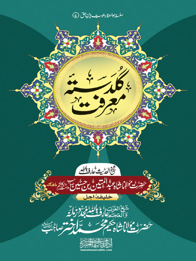 Waaz 7 Guldasta e Maarfaat For WEB-672f455101efc | PDF