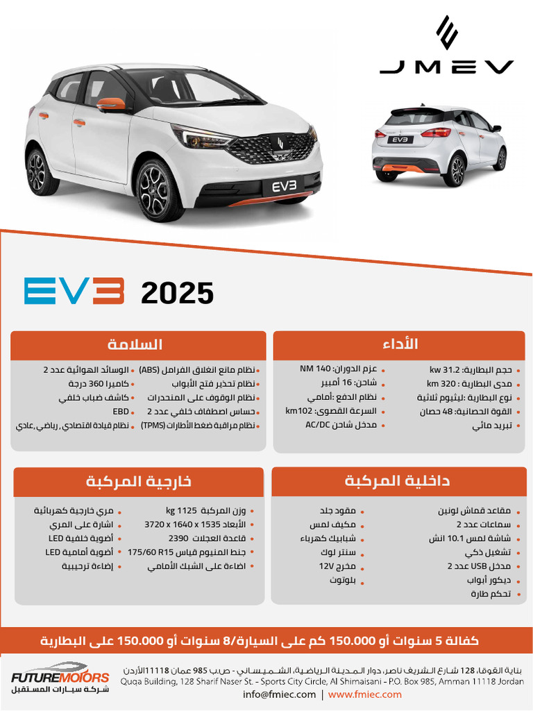 Jmev EV3 2025 | PDF