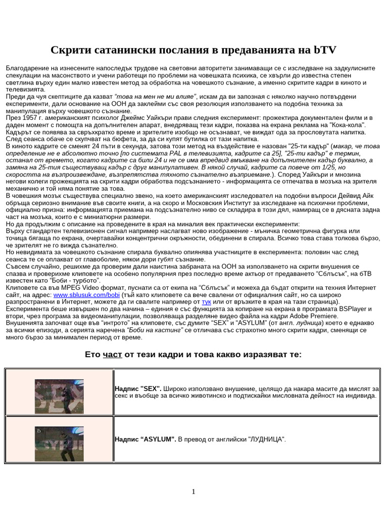 Скрити сатанински послания в предаванията на bTV | PDF