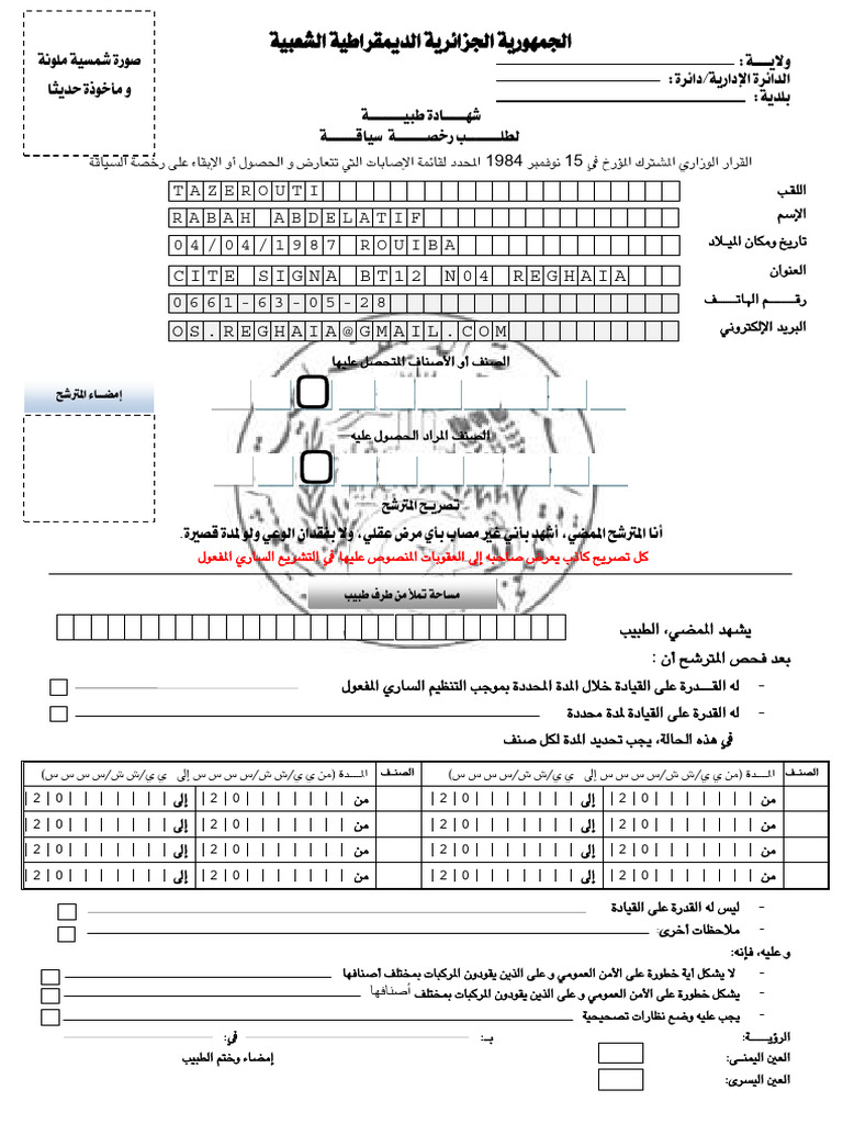 Model Du Certificat Mdical | PDF