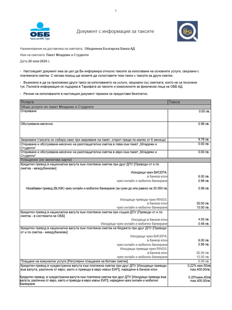 Paket Mladeji I Studenti Dokument S Informatsiya Za Taksite 2 | PDF