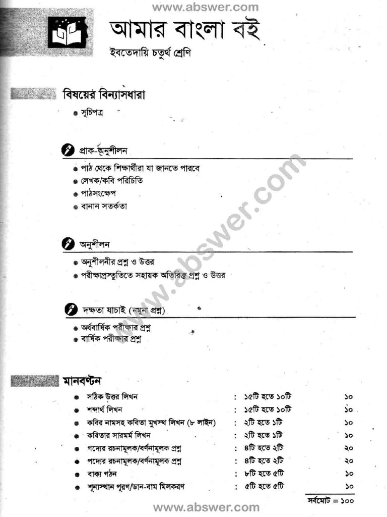 Bangla - Class 4 Guide Book | PDF