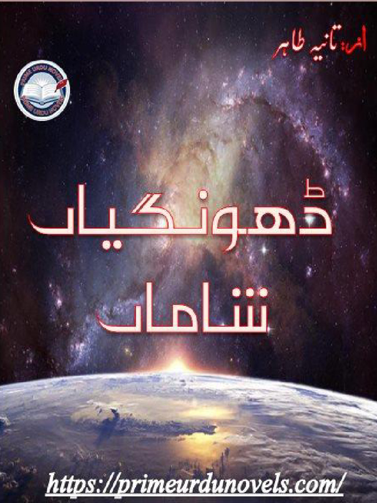 Dohngian Shaman Novel by Tania Tahir | PDF