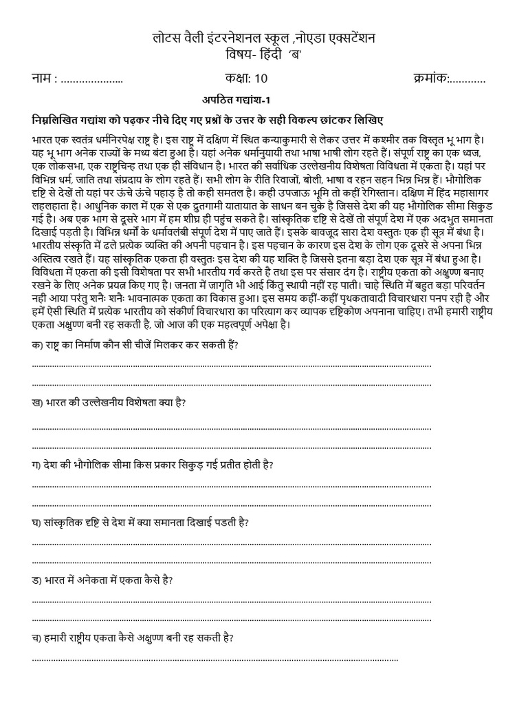 Apathit Gadyaansh-1 | PDF