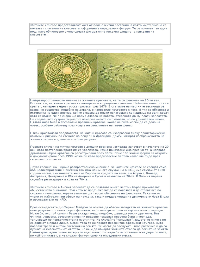 Crop Circles | PDF