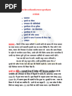 Premanand Maharaj Jeevan Katha Hindi | PDF