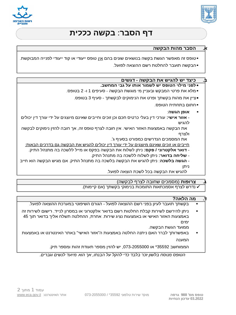 Form 988 | PDF