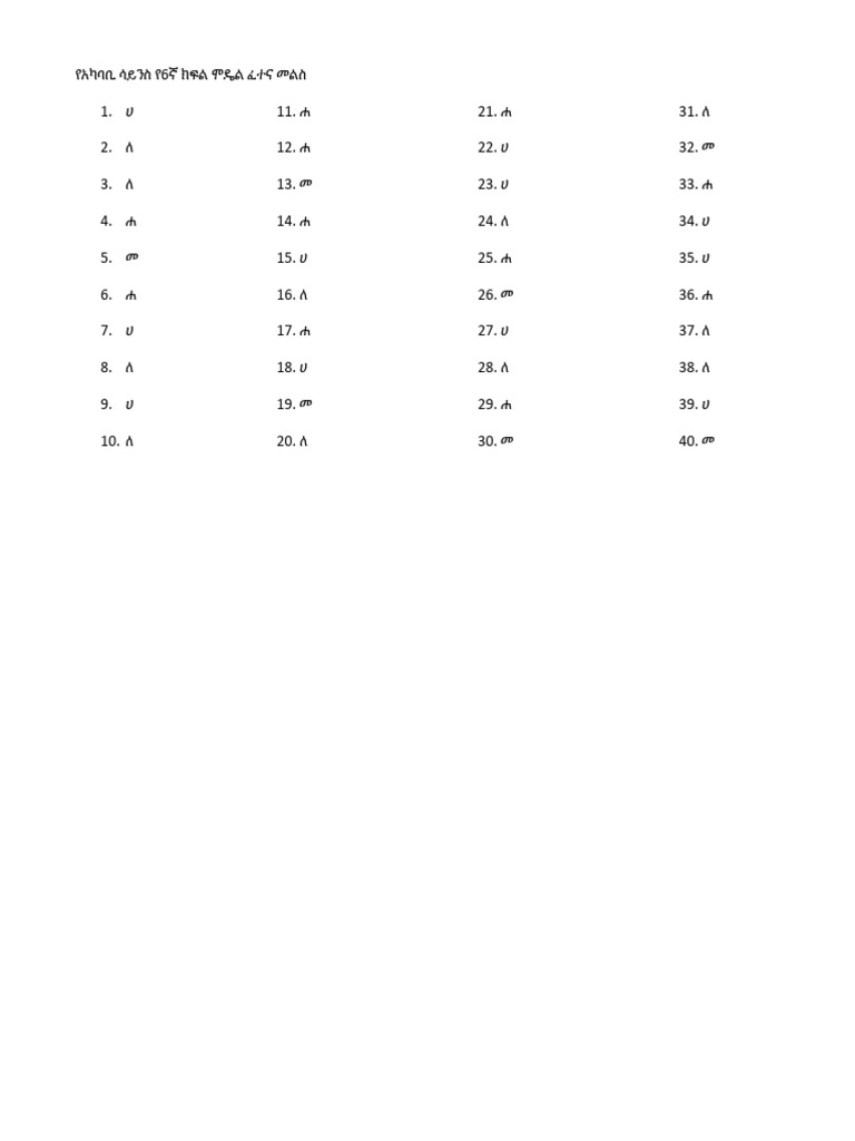 Env - Science Answer Key G6 | PDF