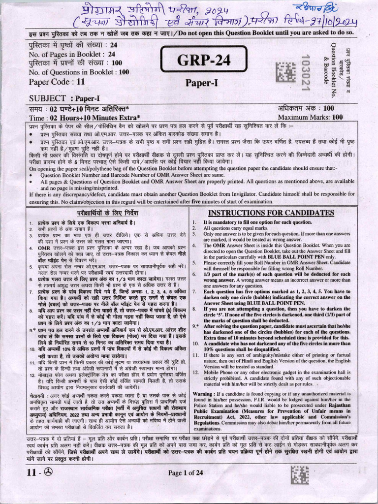 RPSC Programmer 2024 Paper 1 | PDF