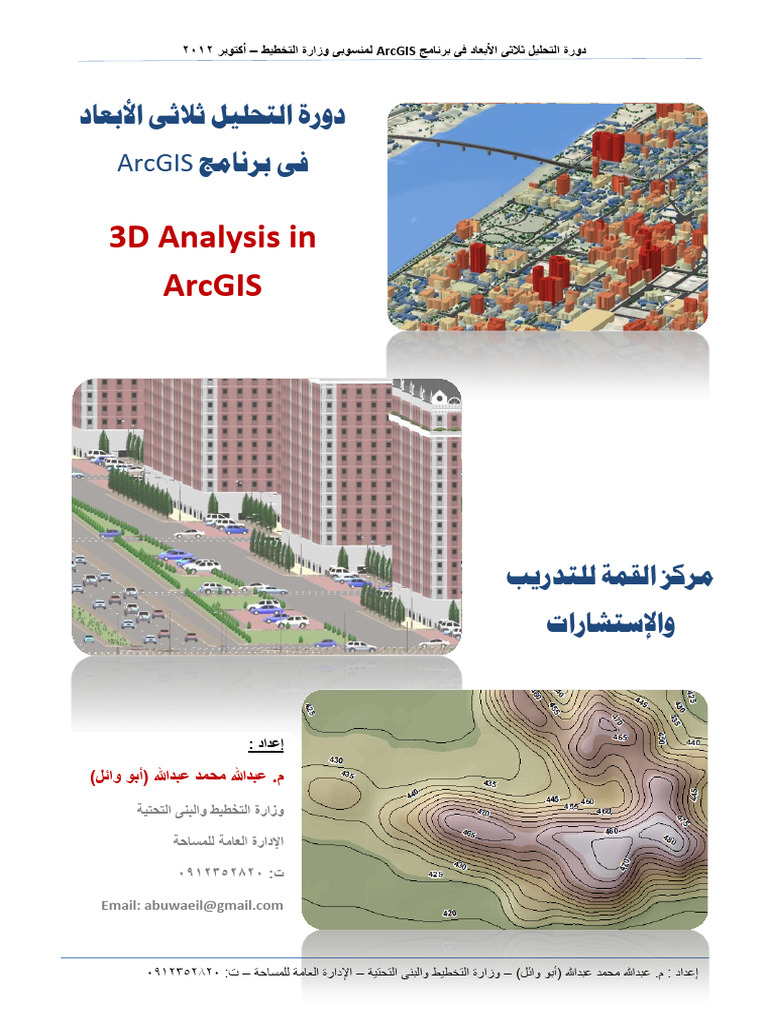 Contour | PDF
