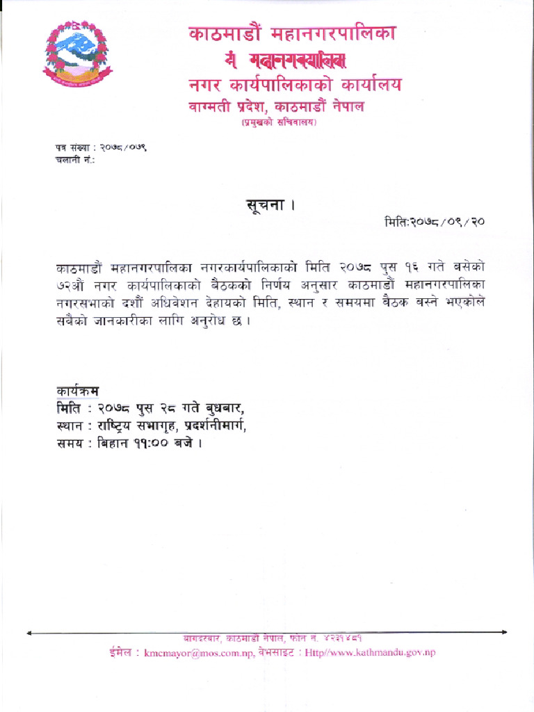 10th Nagar Sava Suchana | PDF