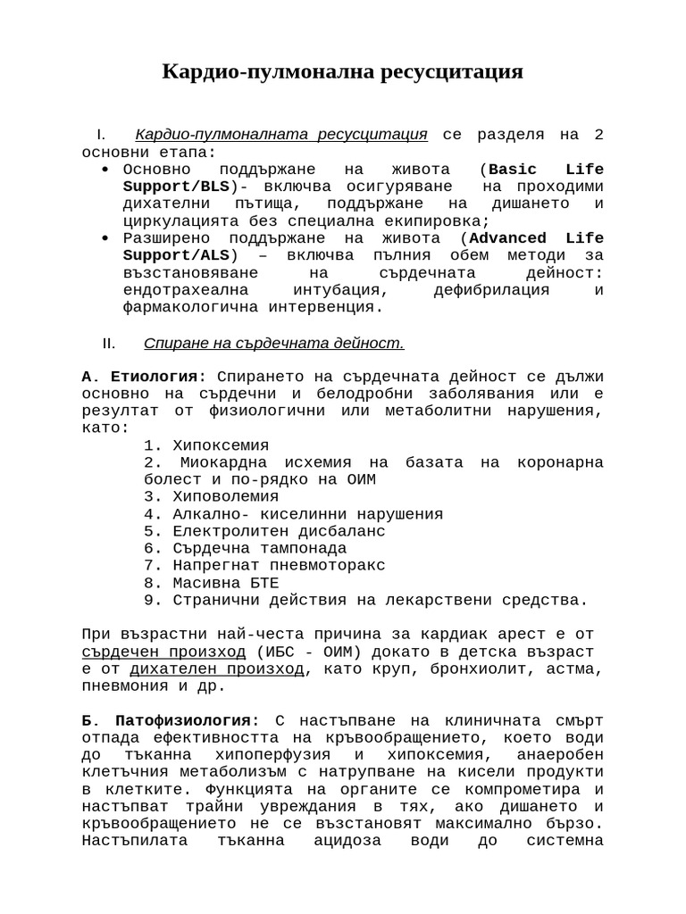 Kardio Pulmonalna Resuscitaciya | PDF