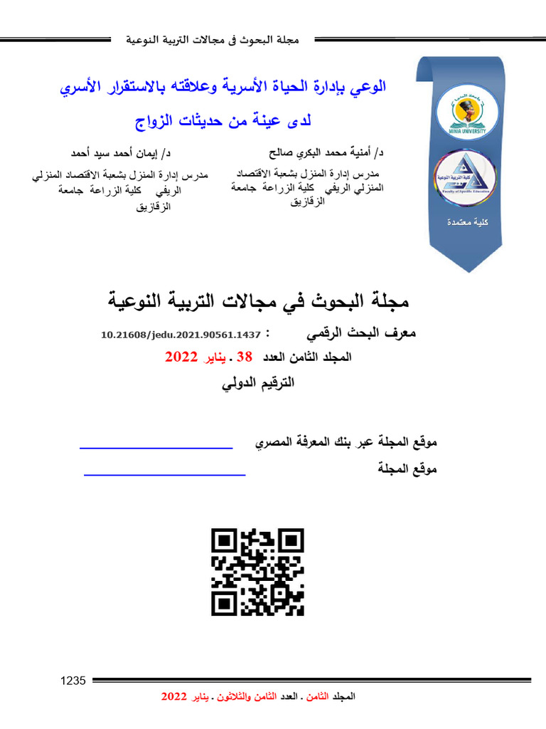 JEDU Volume 8 Issue 38 Pages 1235-1286 | PDF