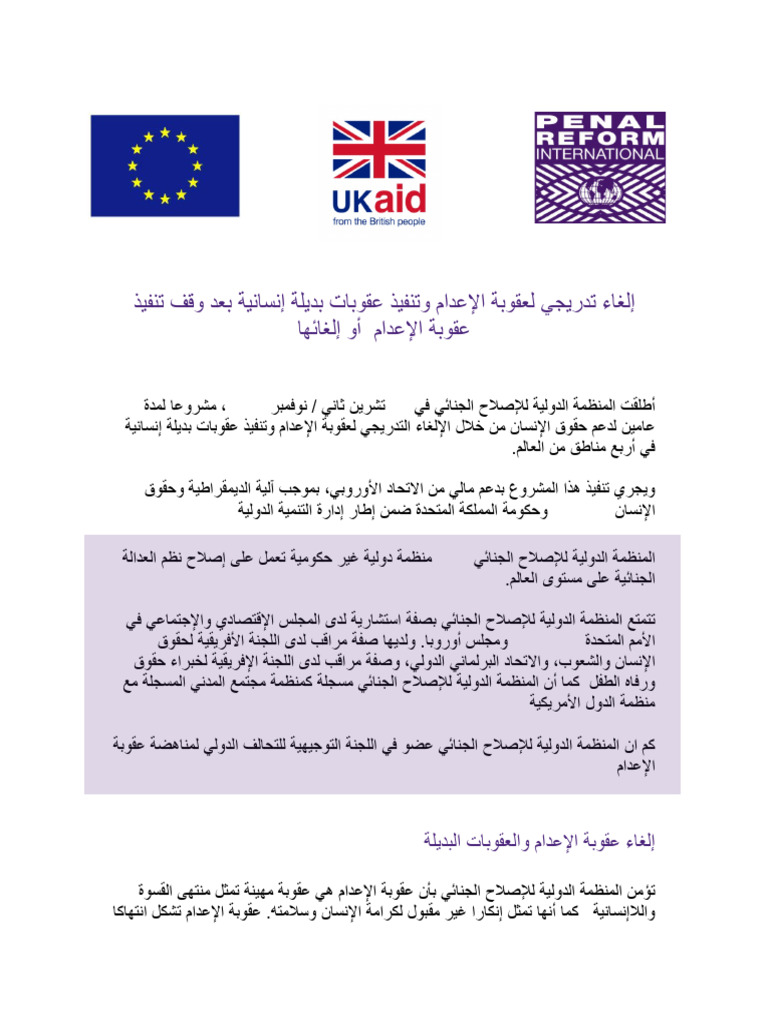 PRI Abolition of The Death Penalty Project Handout ARABIC | PDF