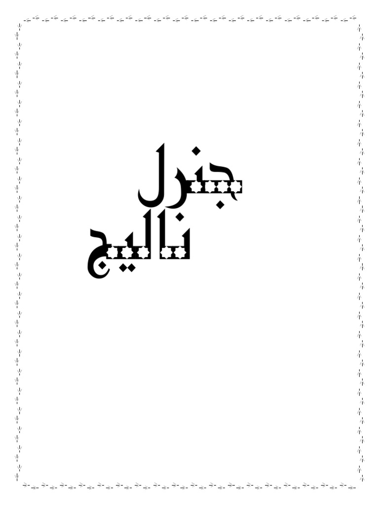 General Knowledge - 2 | PDF