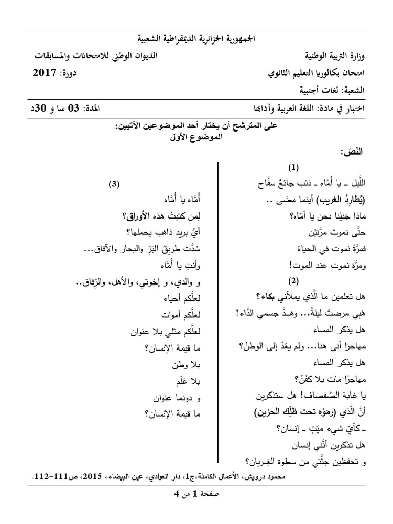 Dzexams Bac Arabe 1656915 | PDF
