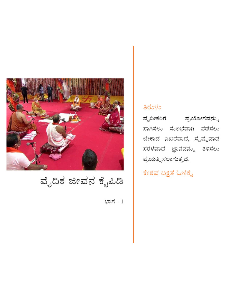 Vaidika Jivana Kaipidi Bhaga 1 | PDF