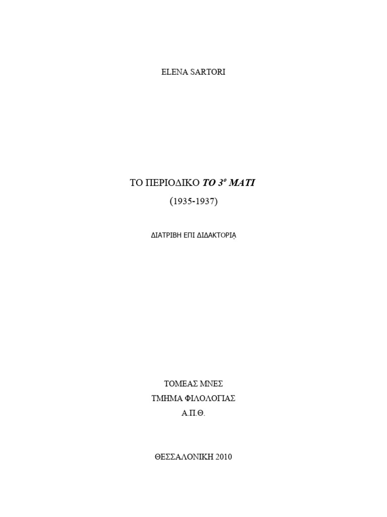ΤΟ ΠΕΡΙΟΔΙΚΟ ΤΟ 3 ο ΜΑΤΙ (1935-1937) | PDF