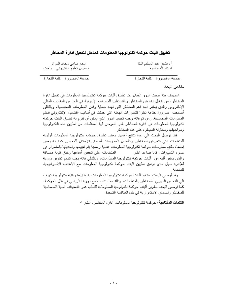 ALAT Volume 43 Issue 3 Pages 341-367.Pdfحزاء | PDF