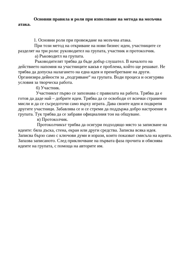 8kl. Osnovni Pravila I Roli Pri Moziecna Ataka | PDF