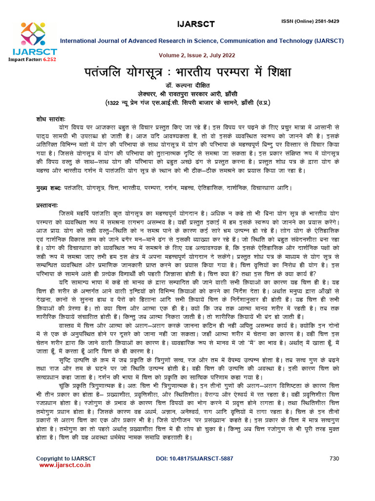 Patanjali Yog Sutra | PDF