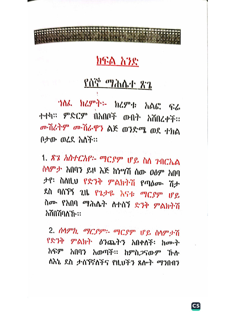 Mahlete Tsige 1 | PDF