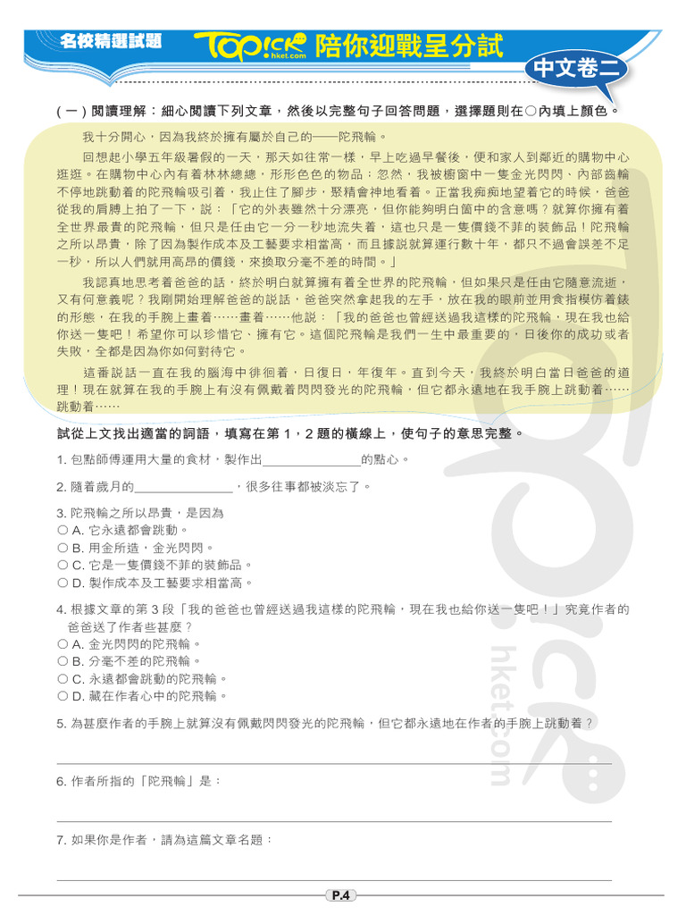 Test Paper Two | PDF