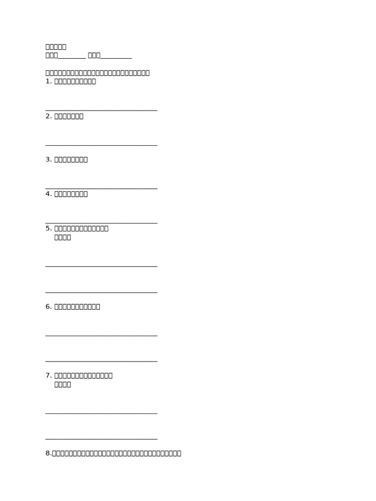 B1L4 學習單：打工履歷表 | PDF