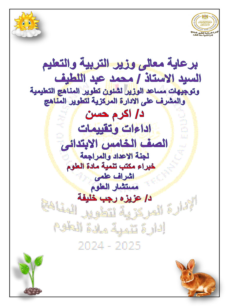 SCience Prim5 TR1 C W6 | PDF