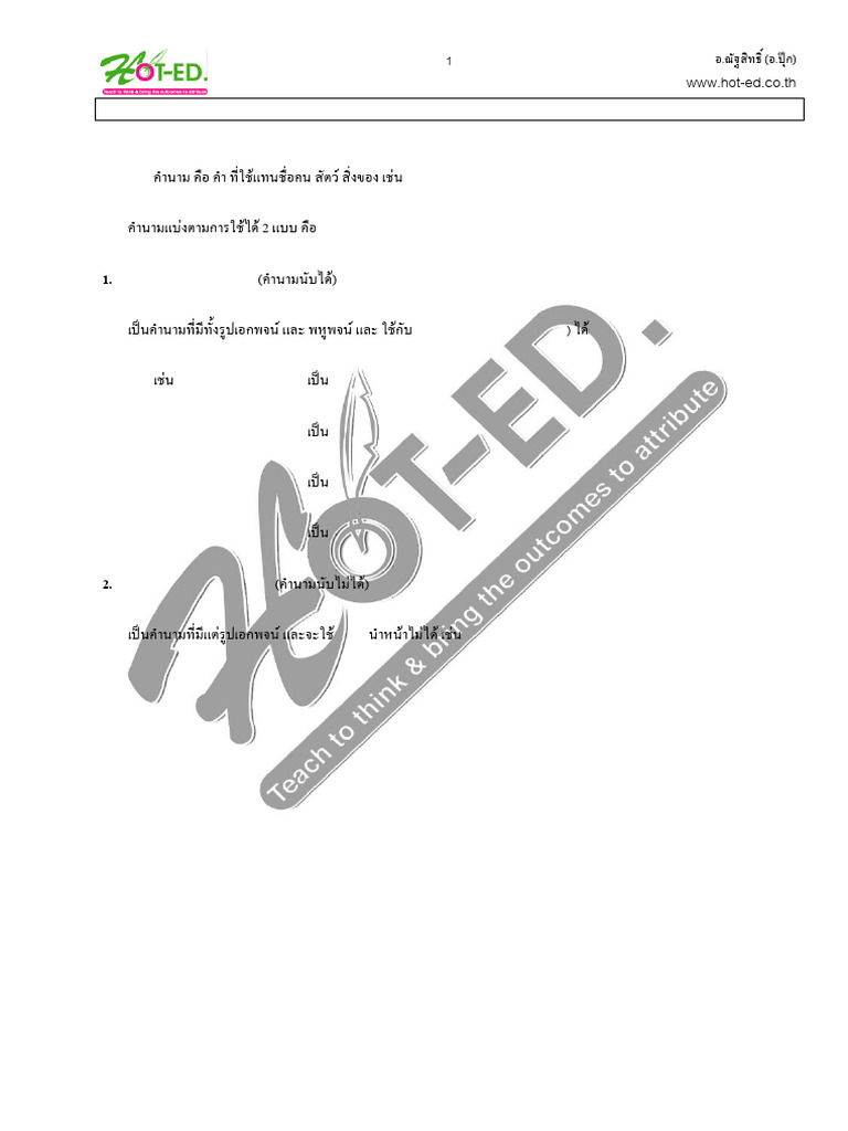 Unit 1 Nouns (Hot-EDX อ.ณัฐสิทธิ์) | PDF