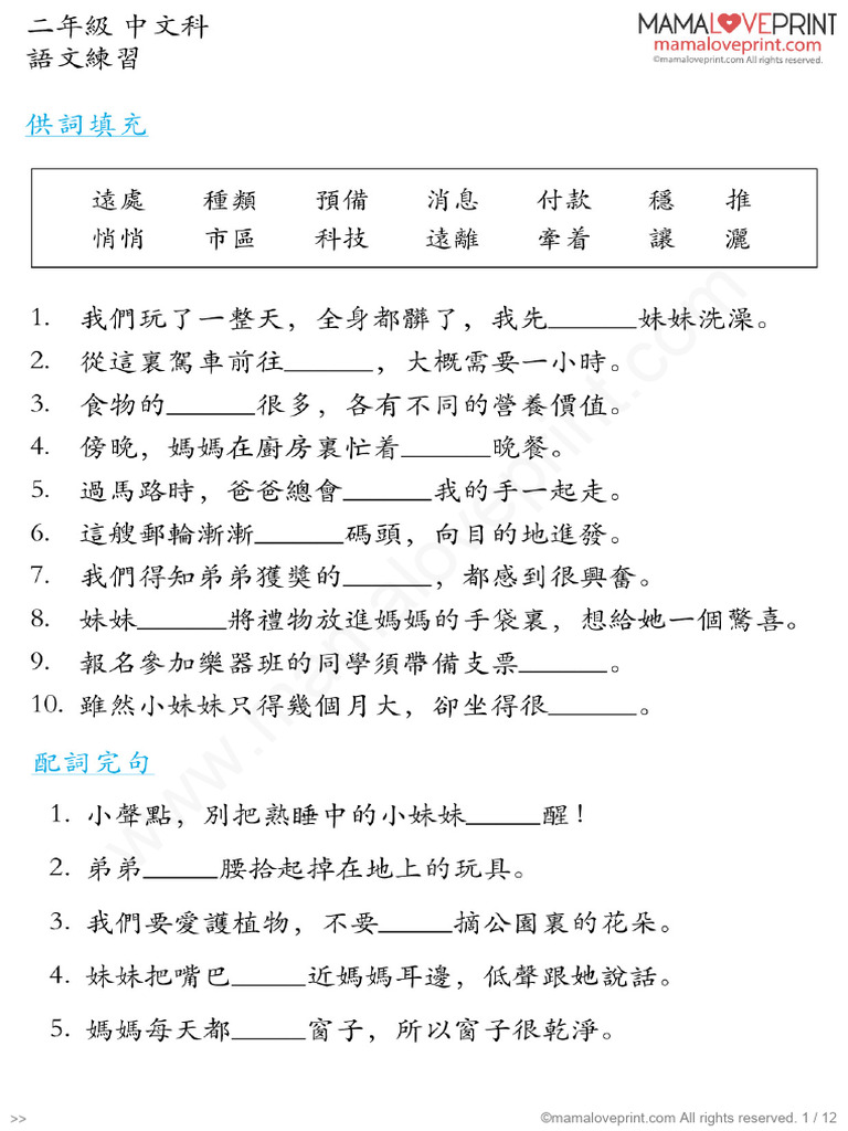 Mamaloveprint Chinese Exercise P2 Book | PDF