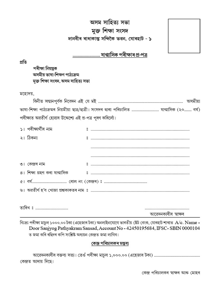 Exam Form 2024 | PDF
