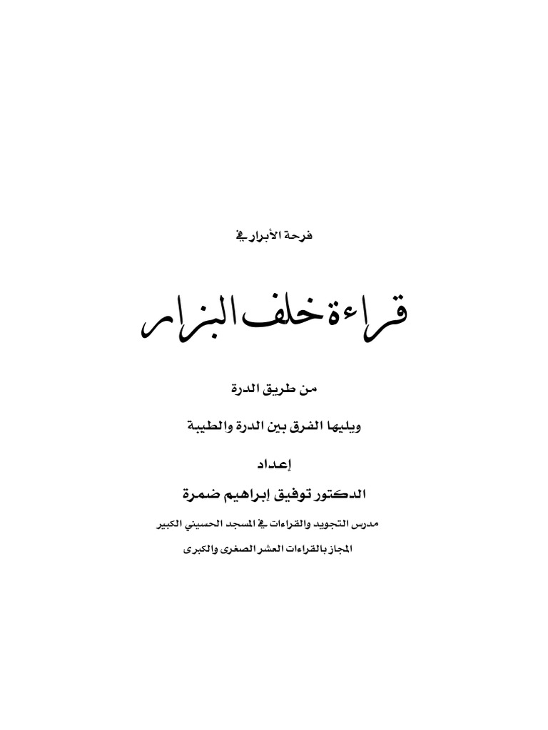 Ar Qarat Khalf El3asher | PDF