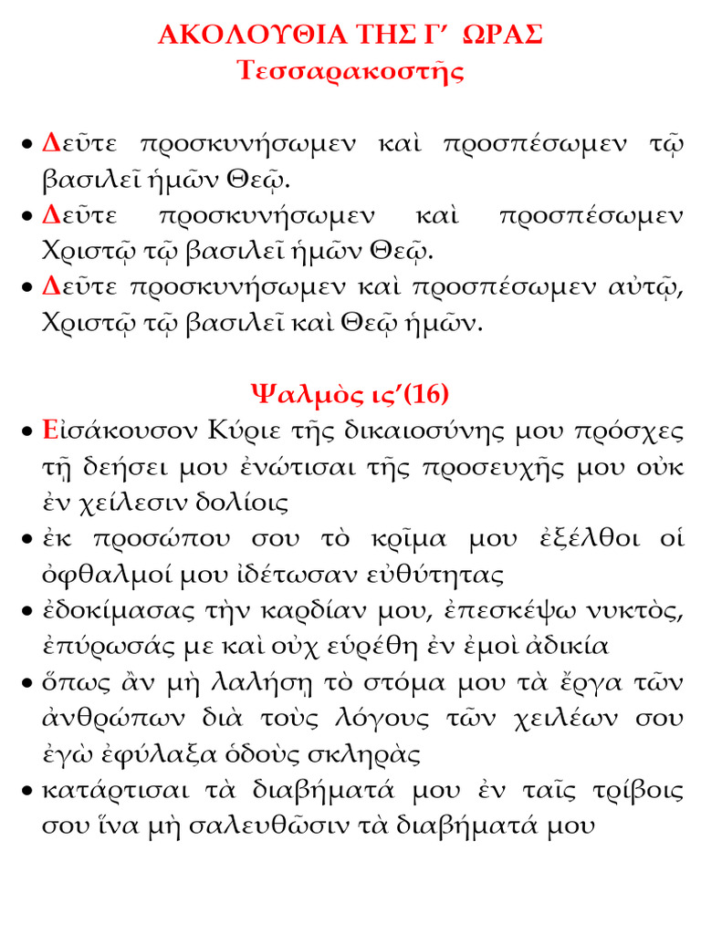 Γ ωρα | PDF