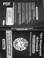 Devira Tamil Book தேவிரா தமிழ் இலக்கியம் @tnpscfree | PDF