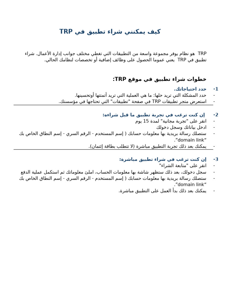 كيف يمكنني شراء تطبيق في Trp | PDF